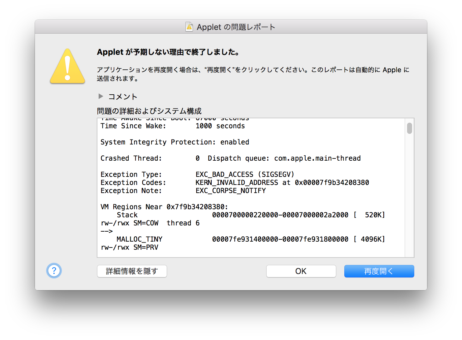 AppleScript アプレット/ドロップレットをクラッシュさせるバグと ModuleLoader