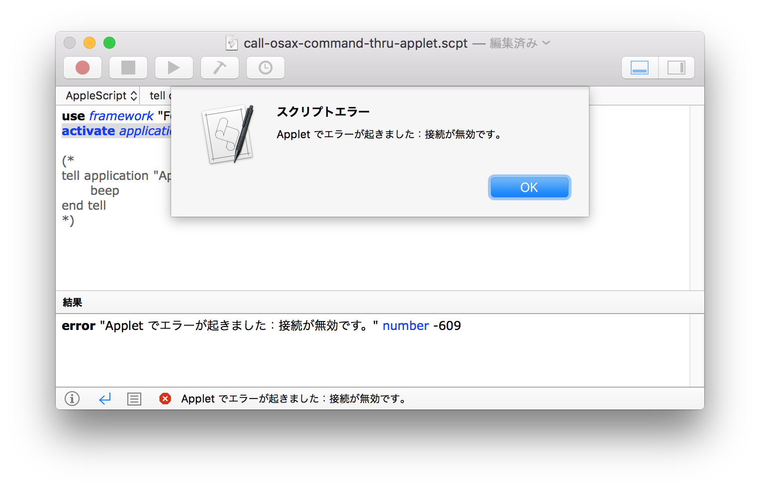 AppleScript アプレット/ドロップレットをクラッシュさせるバグと ModuleLoader